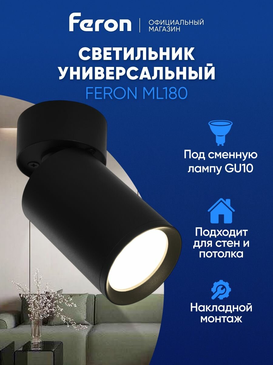 Светильник потолочный GU10 / Спот настенный / черный Feron ML180 41877