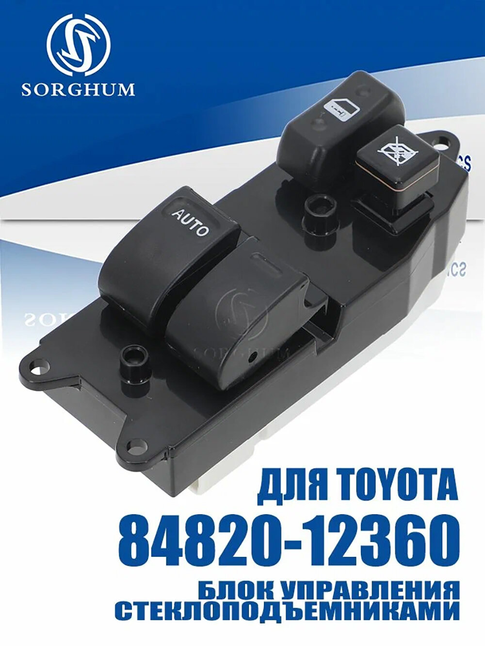 Автозапчасти Переключатель окна электромобиляПодходит для Toyota Королла Corolla E11 1997-2001, 84820-12360 84820-52090