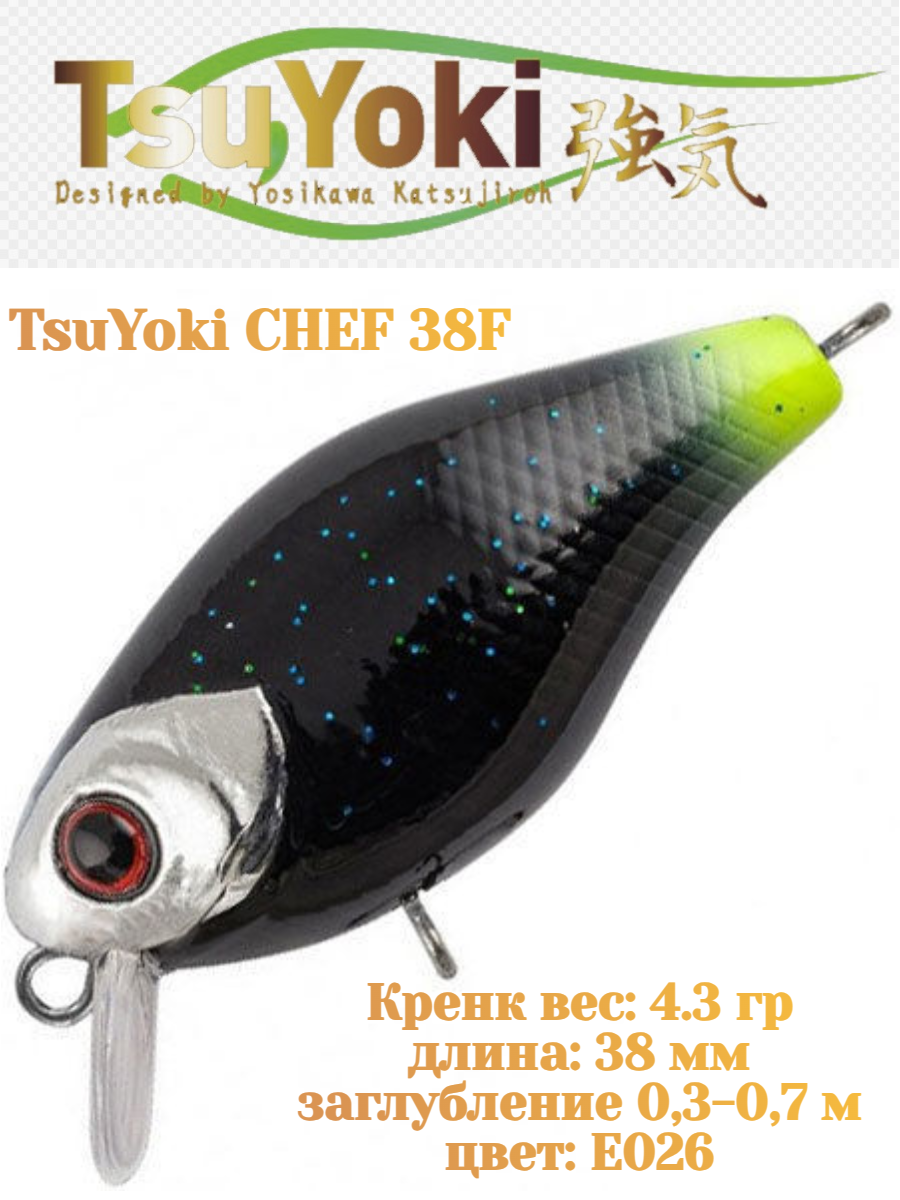 Воблер TsuYoki CHEF 38F, плавающий , длина 38 мм, вес 4,3 гр, заглубление 0.3-0,7 м, цвет E026