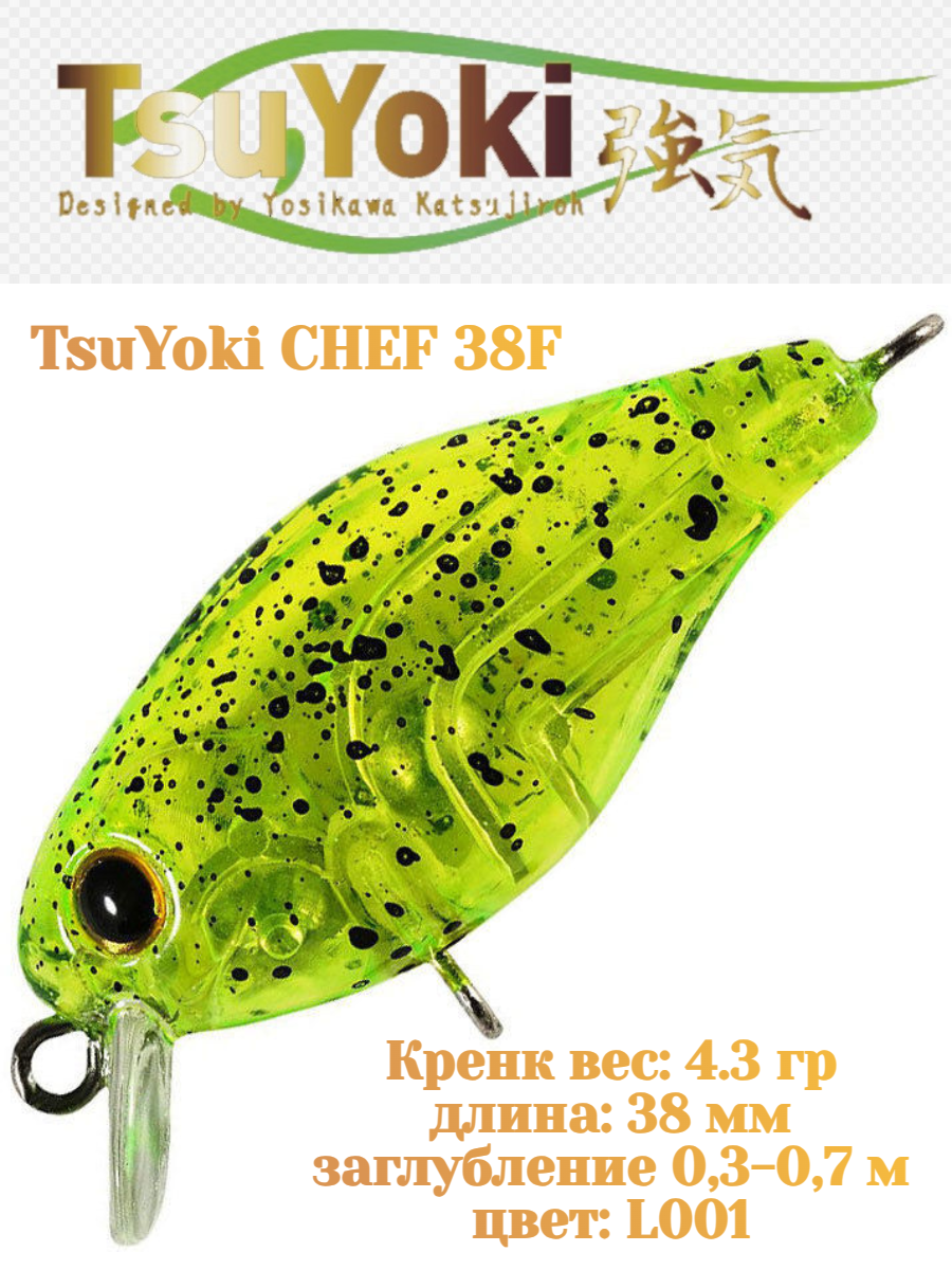 Воблер TsuYoki CHEF 38F, плавающий , длина 38 мм, вес 4,3 гр, заглубление 0.3-0,7 м, цвет L001