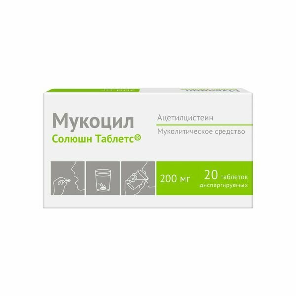 Мукоцил Солюшн Таблетс таблетки, диспергируемые в полости рта 200мг 20шт — фото 1