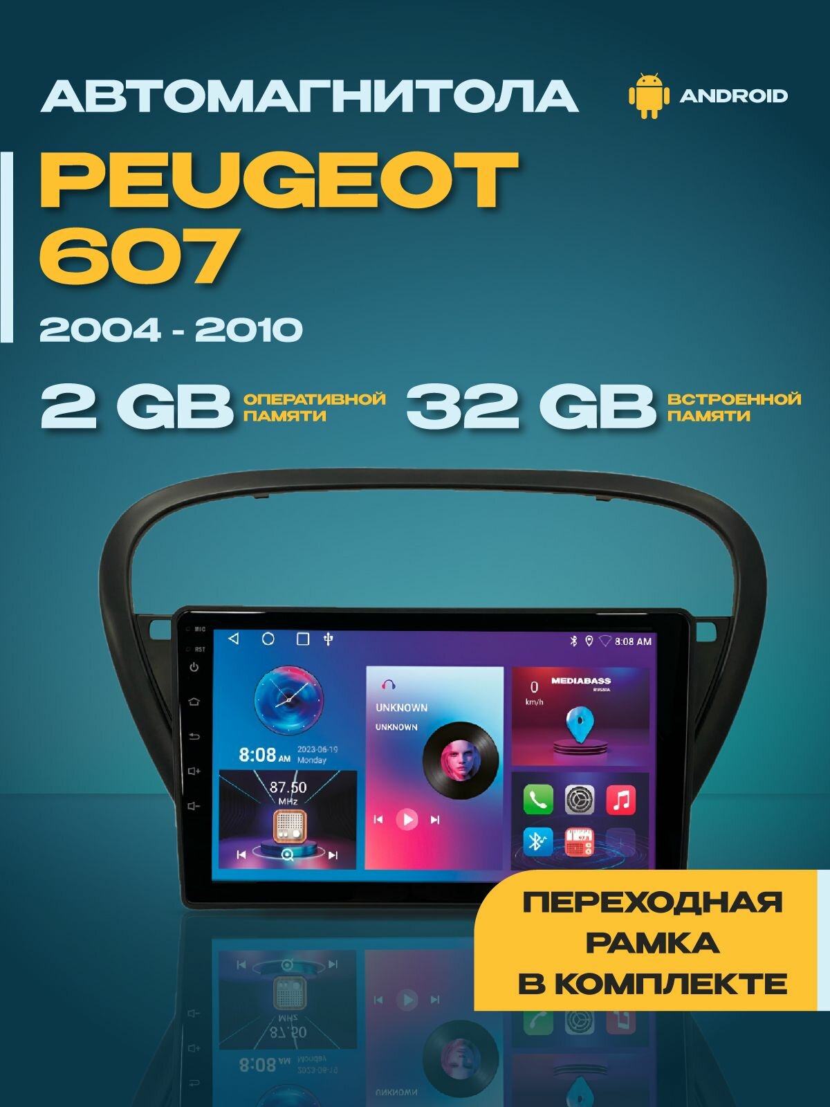 Андроид магнитола Peugeot 607 Пежо 2004-2010, 2/32GB, планшет / 607 Пежо + Переходная рамка