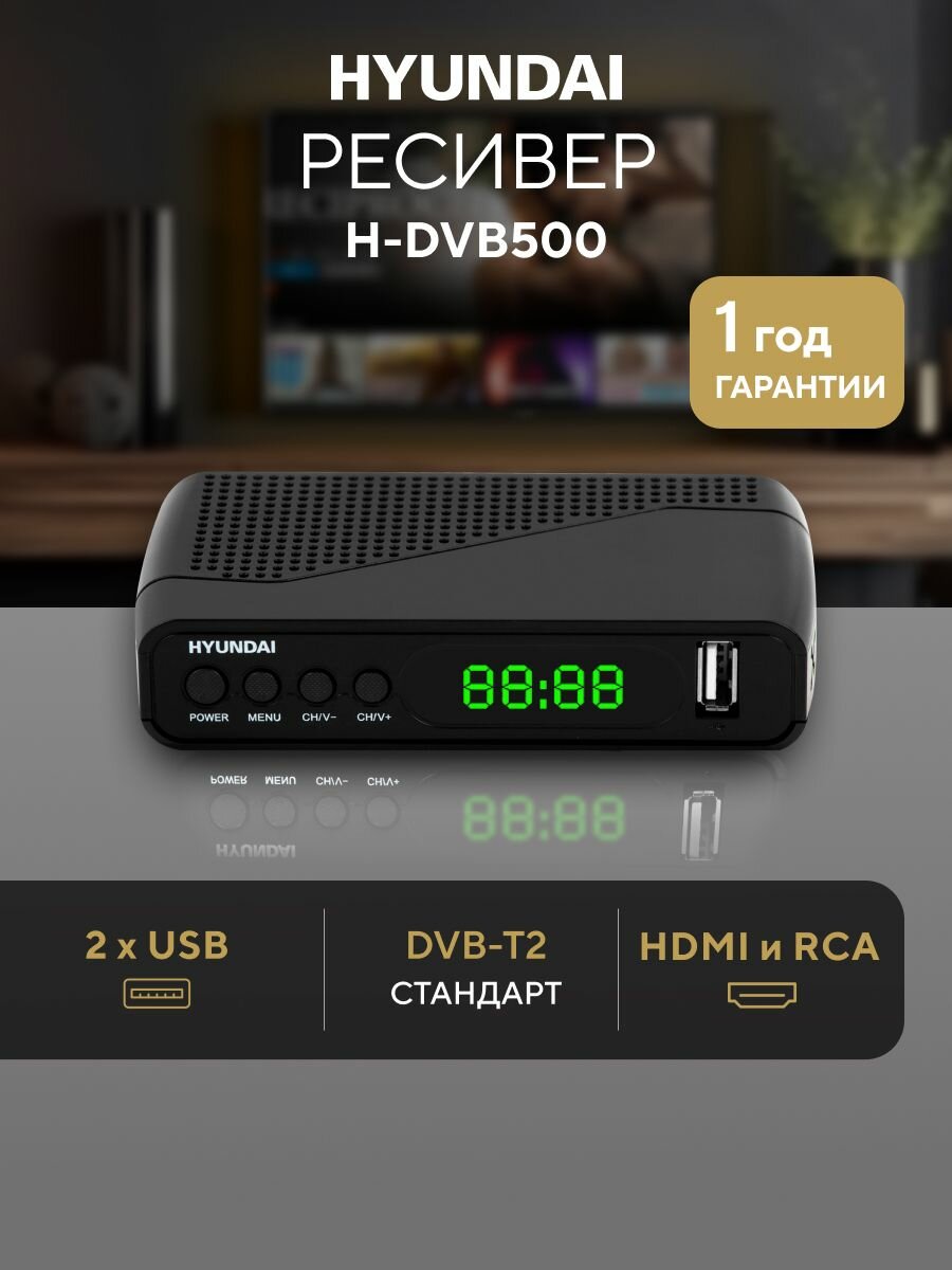 ТВ-приставка цифровая на 20 каналов, DVB-T2, ТВ-приставка, ТВ-ресивер H-DVB500