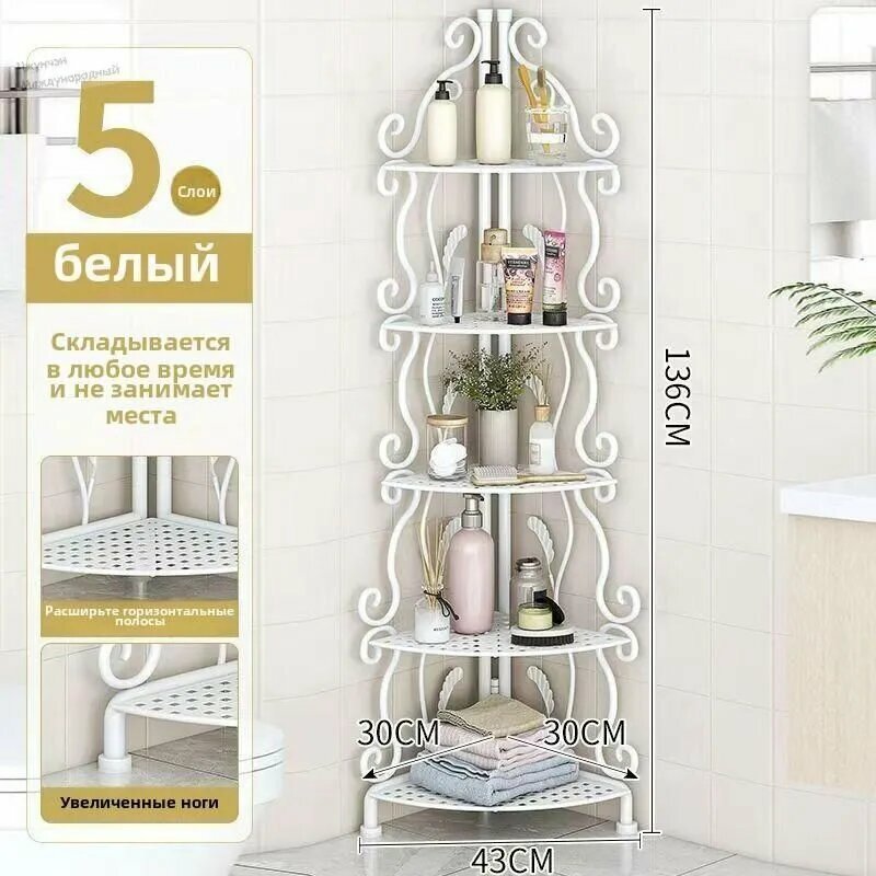 Ванное напольное стеллаж, многоярусный, для хранения, металлическое, сантехническое, 43х30х136 см