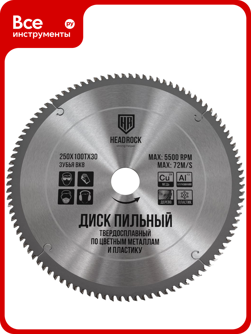 Диск пильный по цветным металлам и пластику HEADROCK 250x100x30 371-040-25010030 для широкого спектра