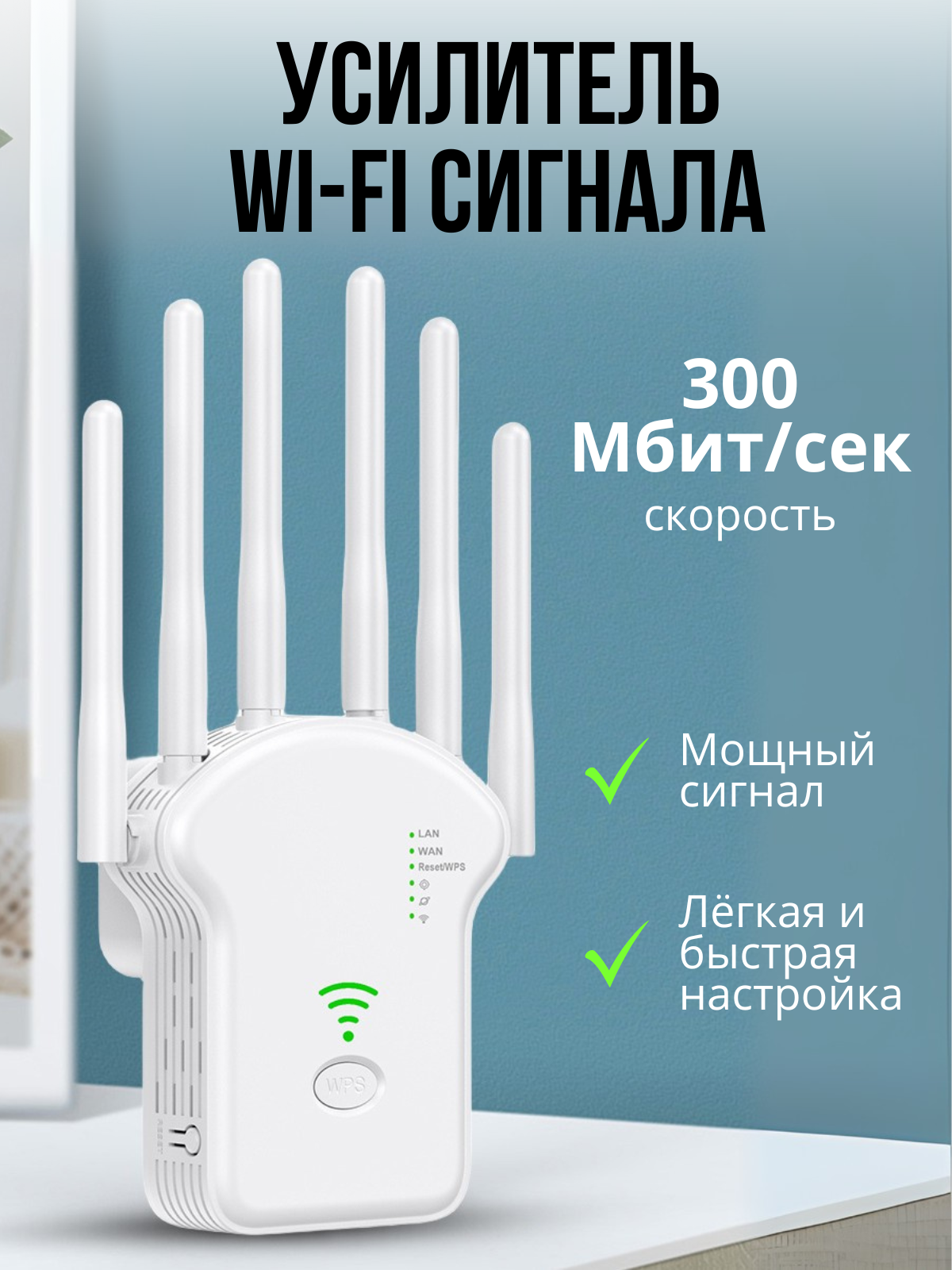 Усилитель сигнала Wi-Fi, репитер, маршрутизатор, точка доступа, белый