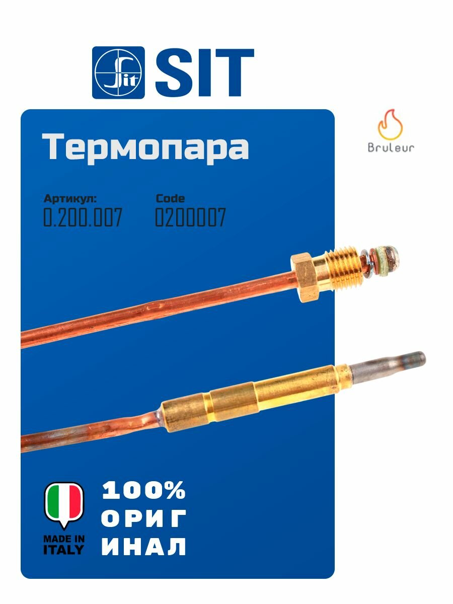 Термопара Sit 0200007