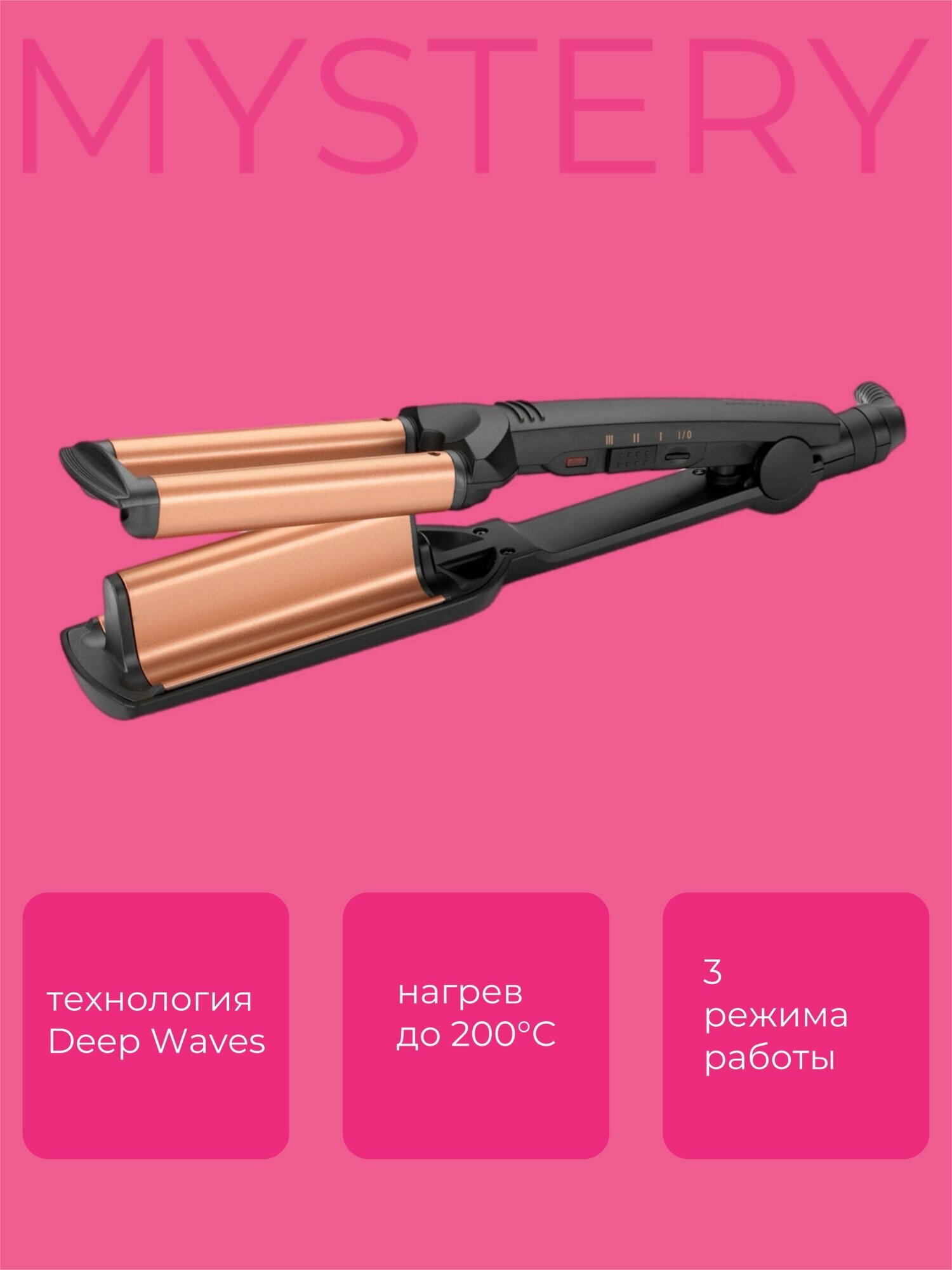 Тройная плойка-волна BaByliss Deep Waves W2447E, 3 режима + теплоизолированный коврик