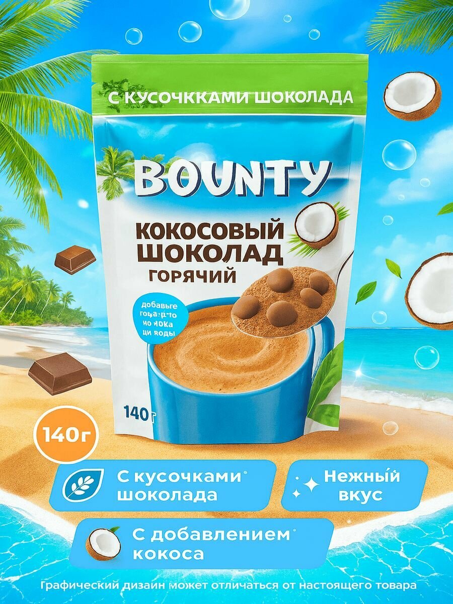 Шоколад горячий Bounty Coconut, 140г