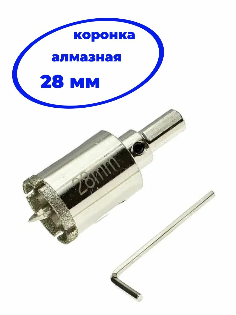 Коронка алмазная с центрирующим сверлом 28 мм по кафелю и стеклу, чеглок