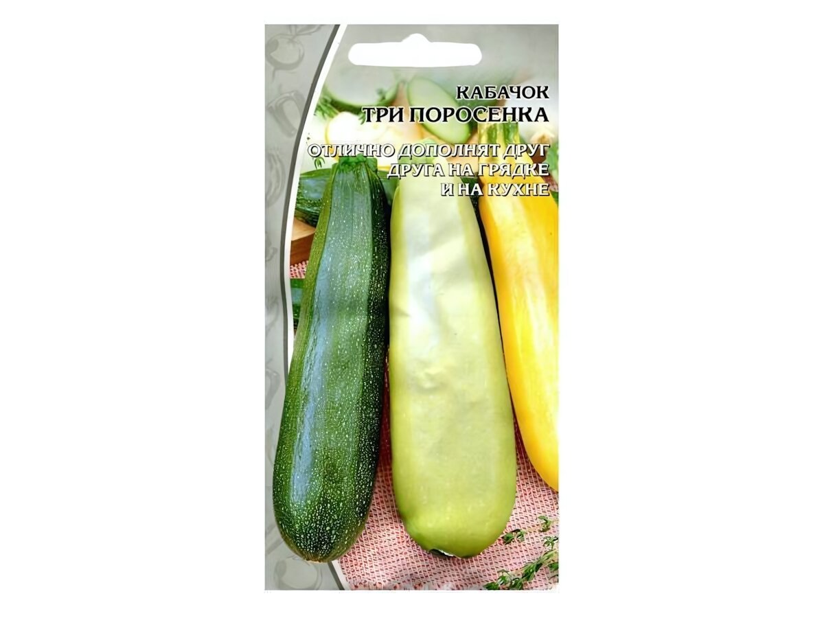 Семена кабачков 'Три поросенка', раннеспелые, 2г, смесь цветов
