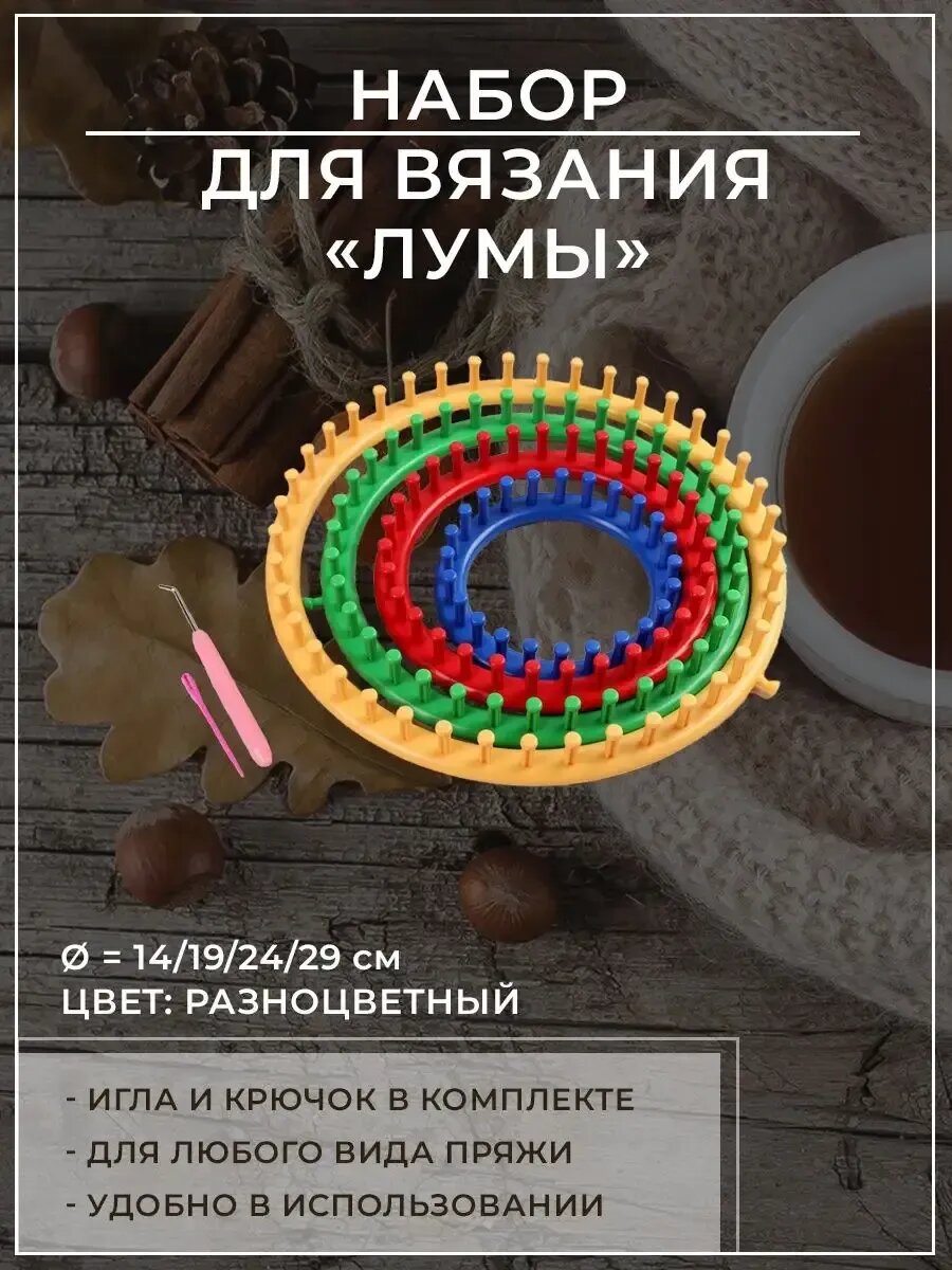 Набор для вязания Лумы