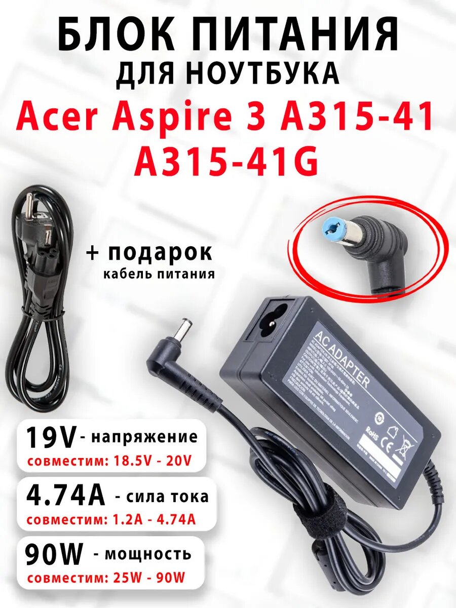 Зарядка для ноутбука Acer Aspire 3 A315-41, A315-41G