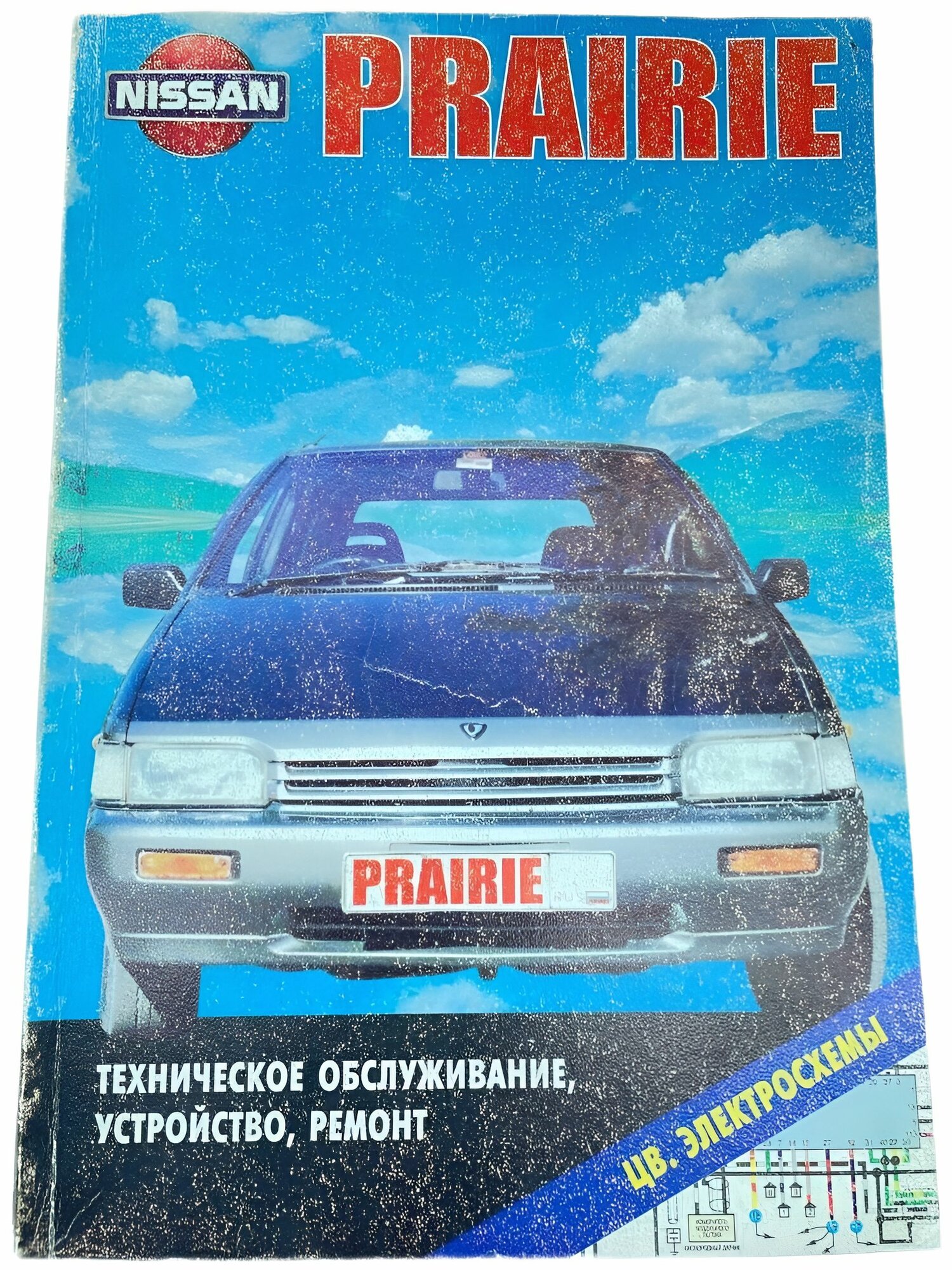 Книга Nissan Prairie M11 1988-1996 г. руководство по ремонту