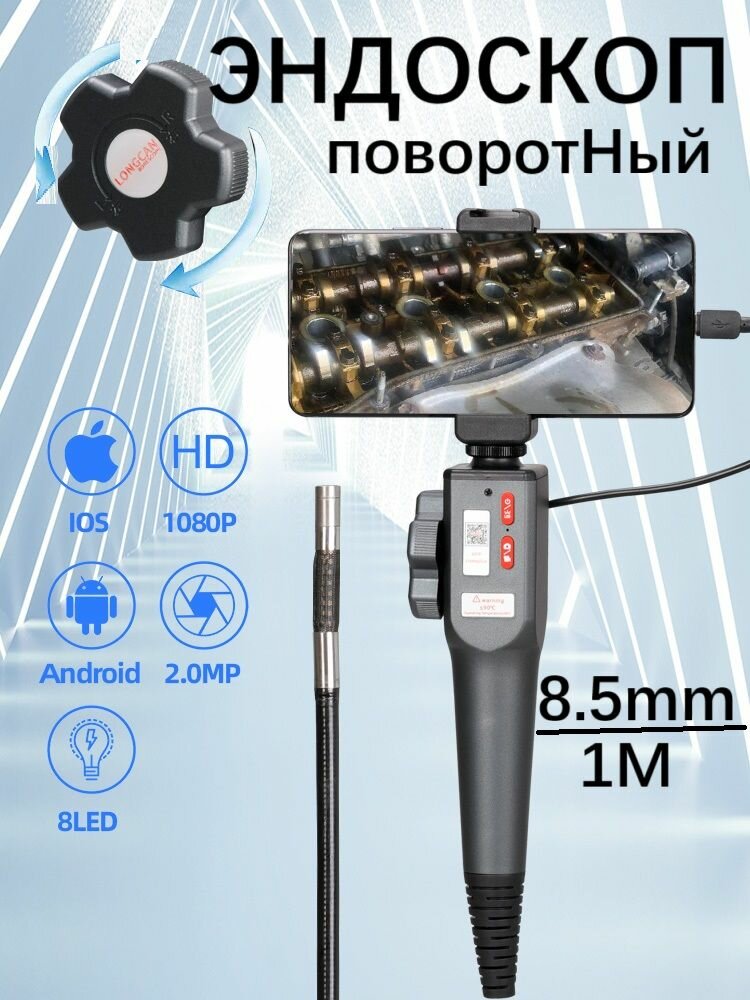 Эндоскоп/360 градусов/8.5мм/ПК и Android /ручной эндоскоп