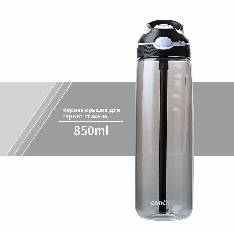 Contigo Спортивная бутылка, 850 мл