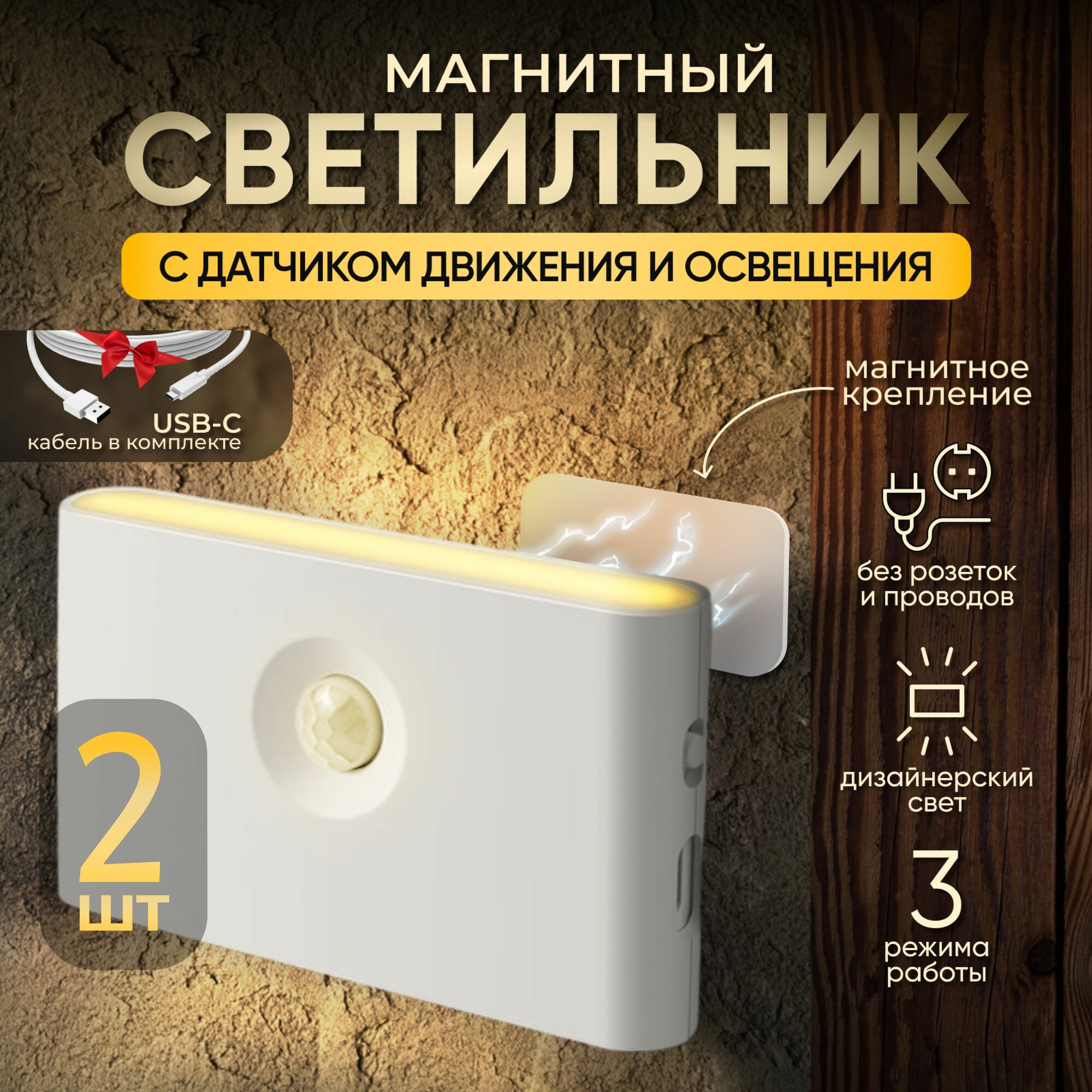 Магнитный светильник с датчиком движения и освещения Zero-2 беспроводной светодиодный настенный ночник (2 шт)