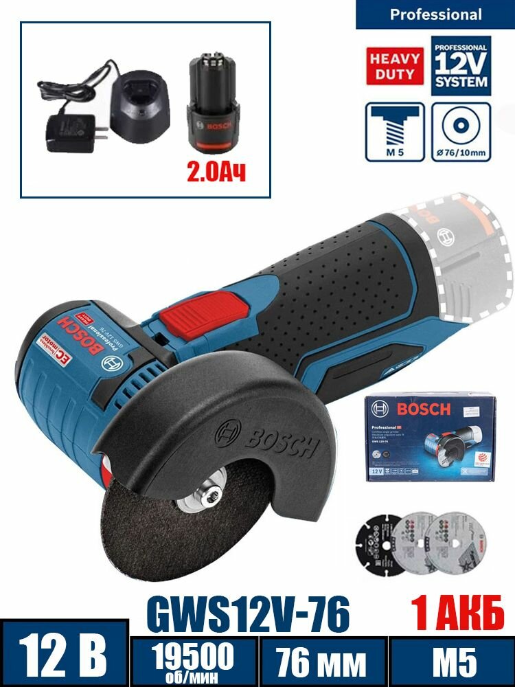 Аккумуляторная бесщеточная угловая шлифовальная машина Bosch GWS 12V-76, 12В, 76мм, 1 АКБ, 2.0 Ач