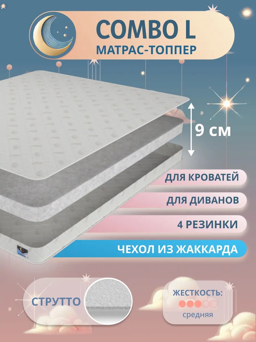 Топпер на диван и матрас 9 см ортопедический 180x195 на диван и матрас топпер ортопедический