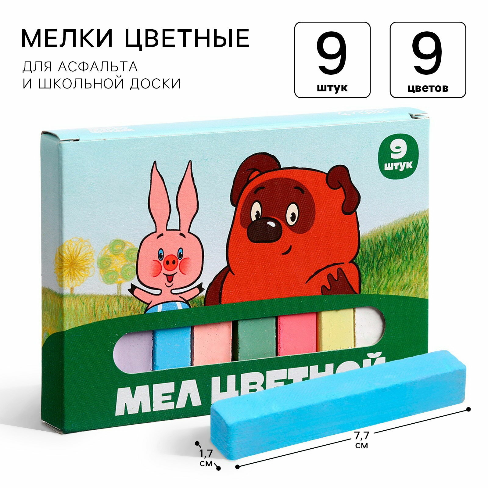 Мелки цветные для асфальта и школьной доски 9 шт. "Винни-Пух", 4 шт.