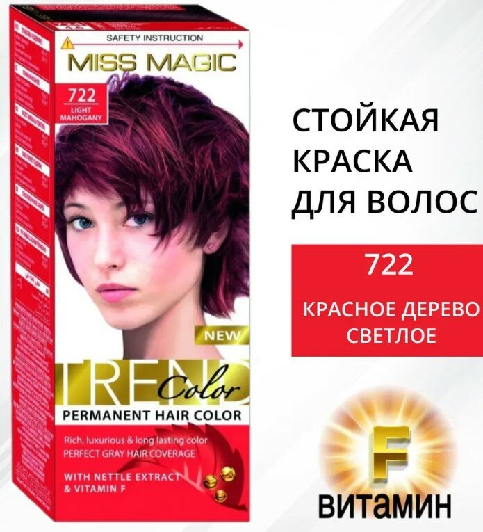 MISS MAGIC Стойкая краска для волос 722 красное дерево светлое