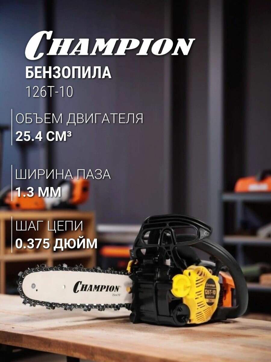 Бензопила Champion 126T-10 Yellow/Black