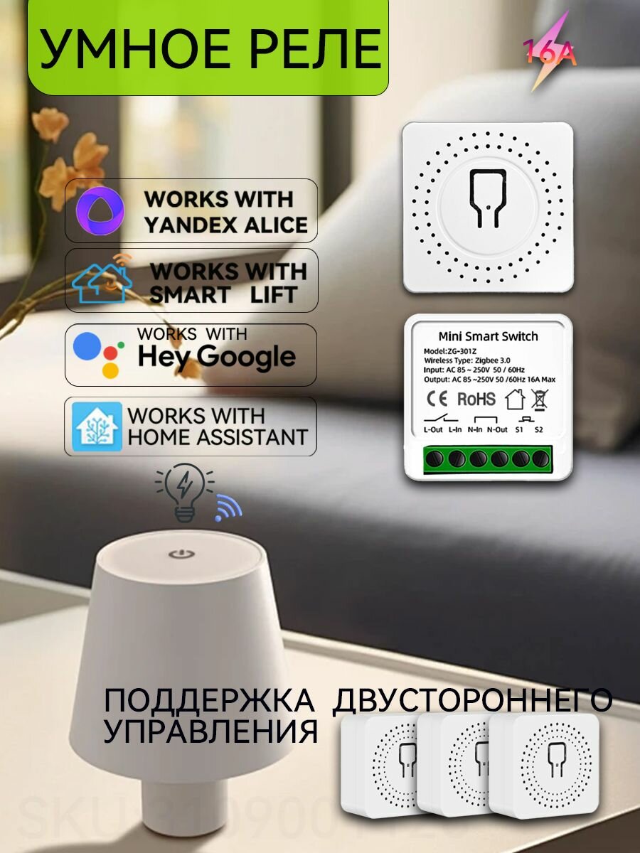 Умное реле 3.0, одноканальное 16A, двухпозиционное управление 3шт