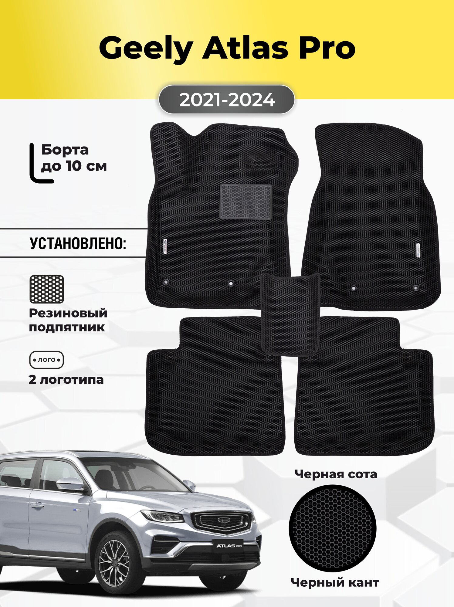 Коврики Ева автомобильные Geely Atlas Pro 2021-2024 EVA ЭВА с бортами