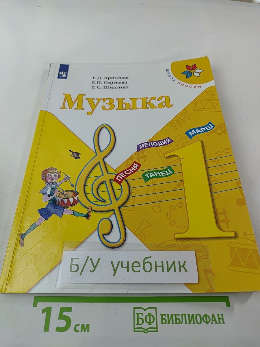 Музыка, 1 класс