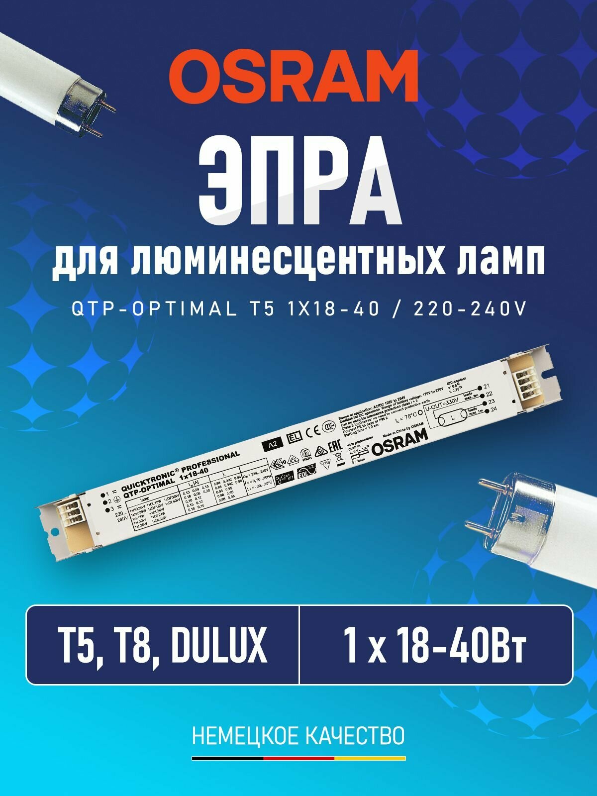 ЭПРА для люминесцентных ламп OSRAM QTP-OPTIMAL 1x18-40