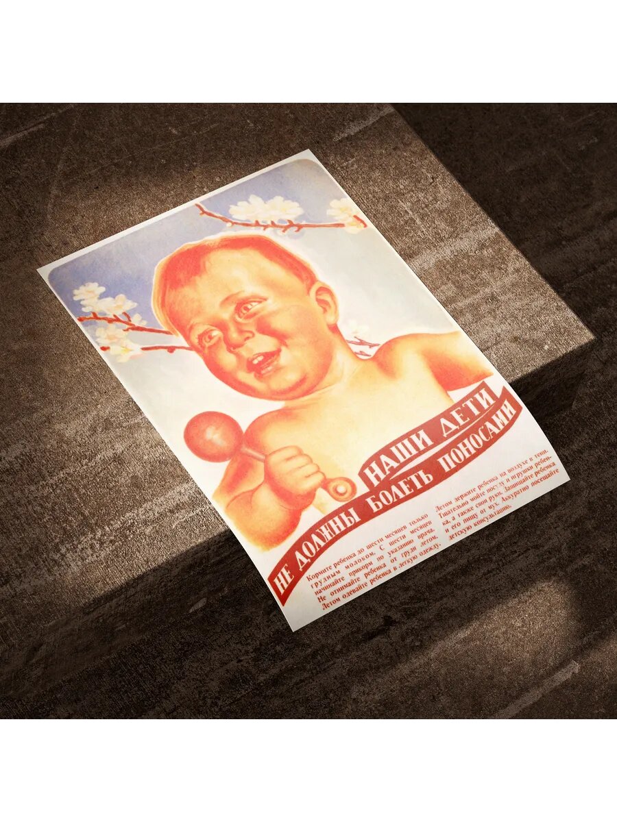 Плакат Наши Дети