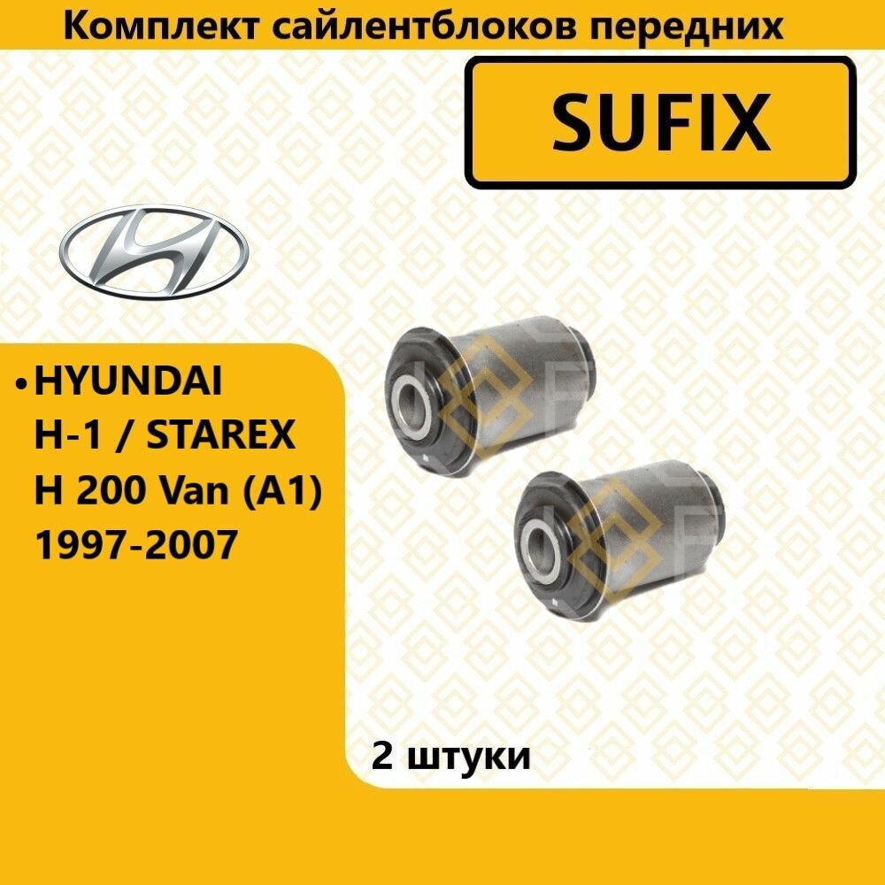Комплект сайлентблоков передних, хендай х1 / HYUNDAI H-1 / STAREX H 200 Van (A1) 1997-2007
