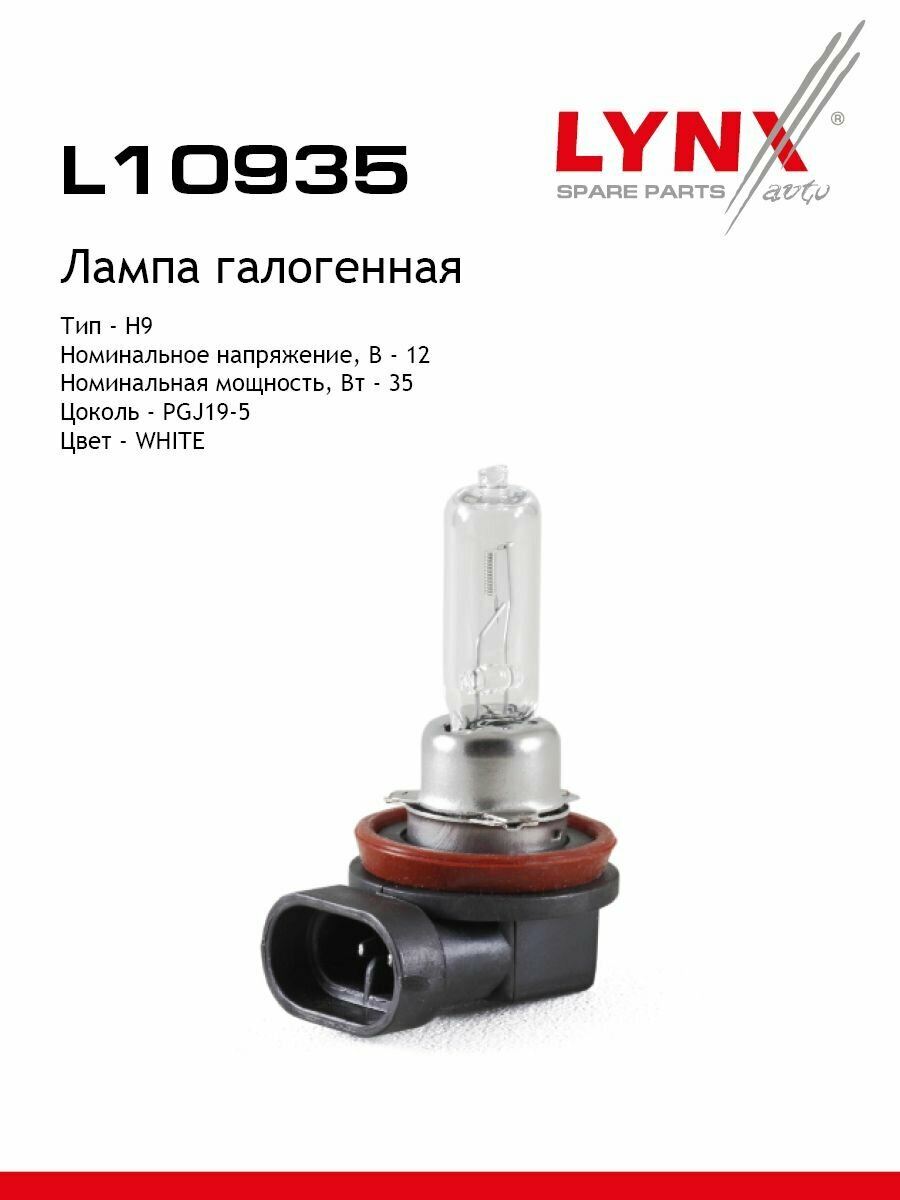 LYNXauto Лампа галогенная H9 12V 35W PGJ19-5