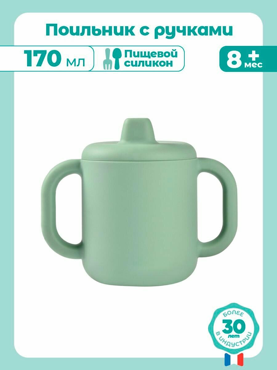 BEABA кружка детская с двумя ручками, поильник с силиконовым носиком 170 мл