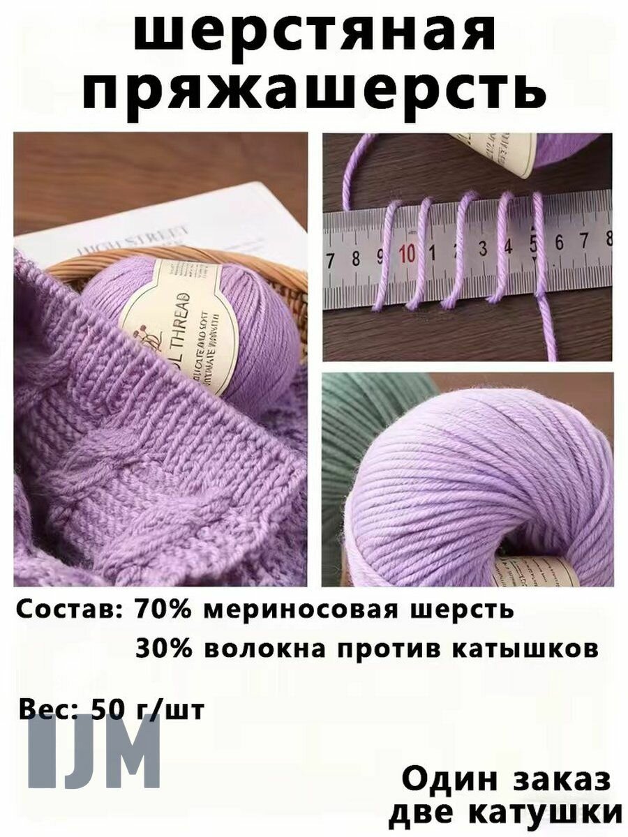 Шерстяная нить/60 метров/2 шт