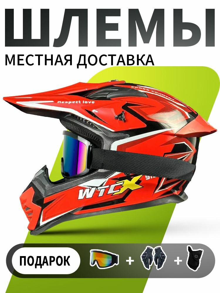 Шлем WTCX 913, для кроссовых мотоциклов, DOT-сертификация, унисекс