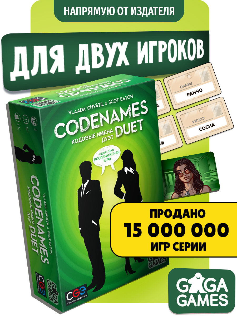 Настольная игра Кодовые Имена. Дуэт