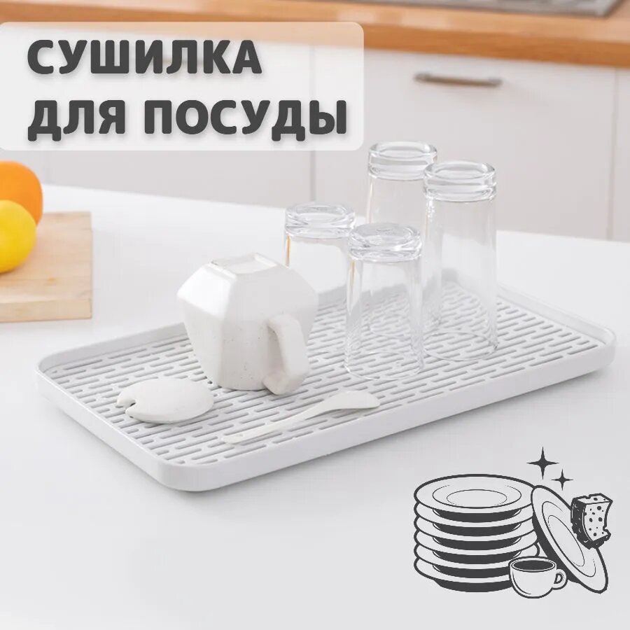 Коврик для сушки посуды, 39 см х 22.5 см х 2.50 см, 1 шт