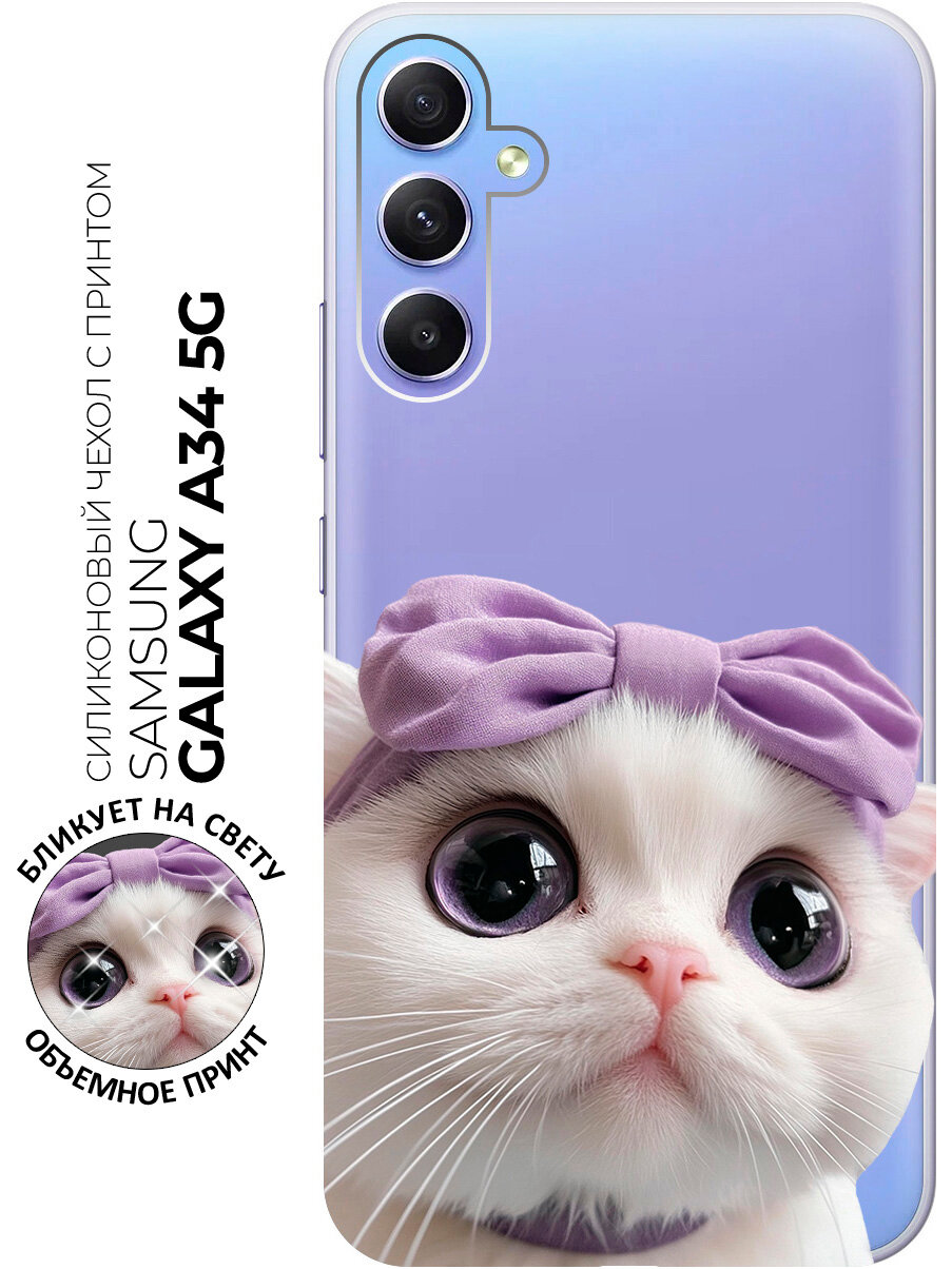 Силиконовый чехол на Samsung Galaxy A34 5G с принтом "Кошечка с бантиком"
