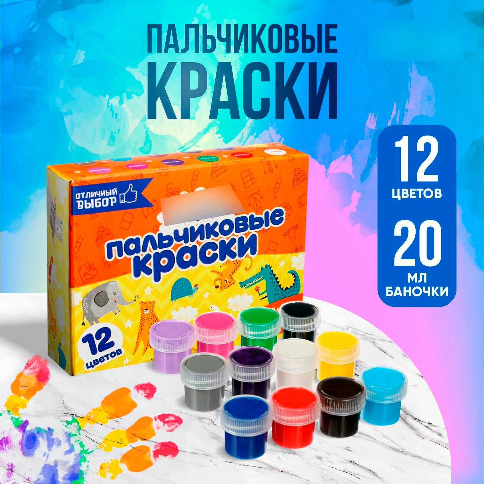 Краски пальчиковые 12 цветов, по 20 мл, для детей от 1 года