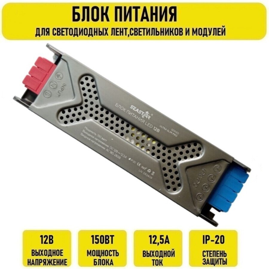 Блок питания 12V 12.5A 150w IP20 узкий