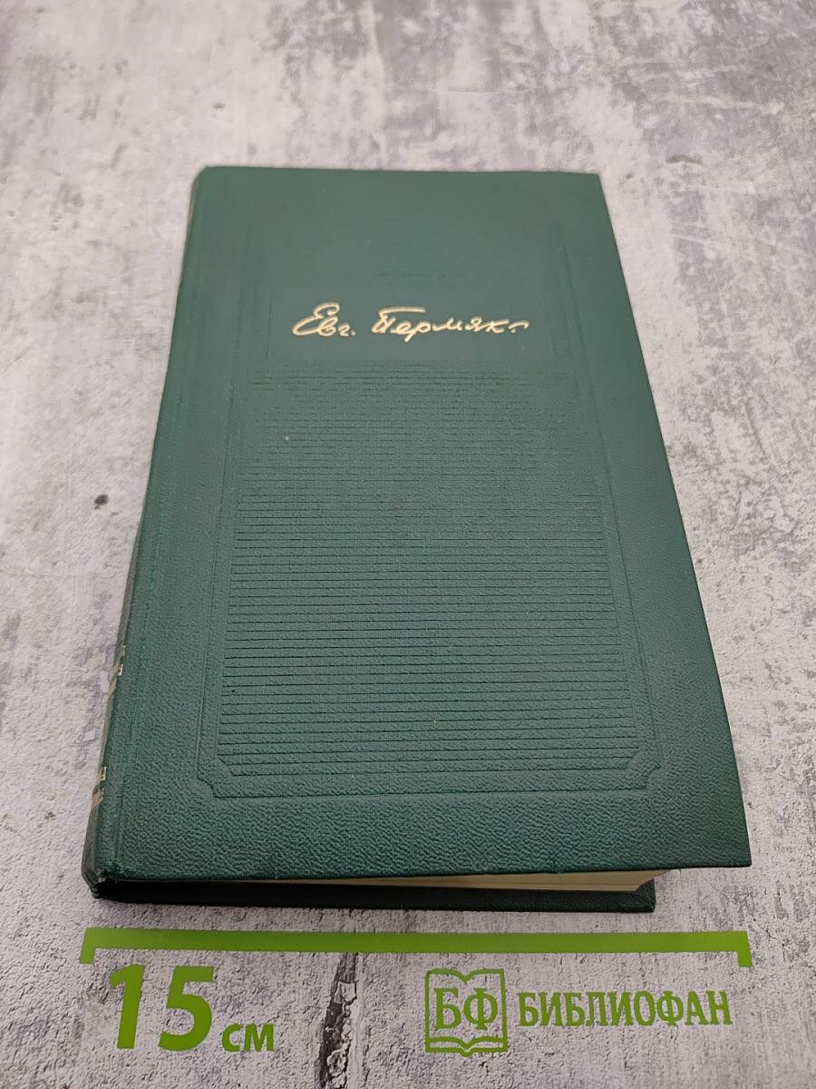 Собрание сочинений. Том второй. Горбатый медведь