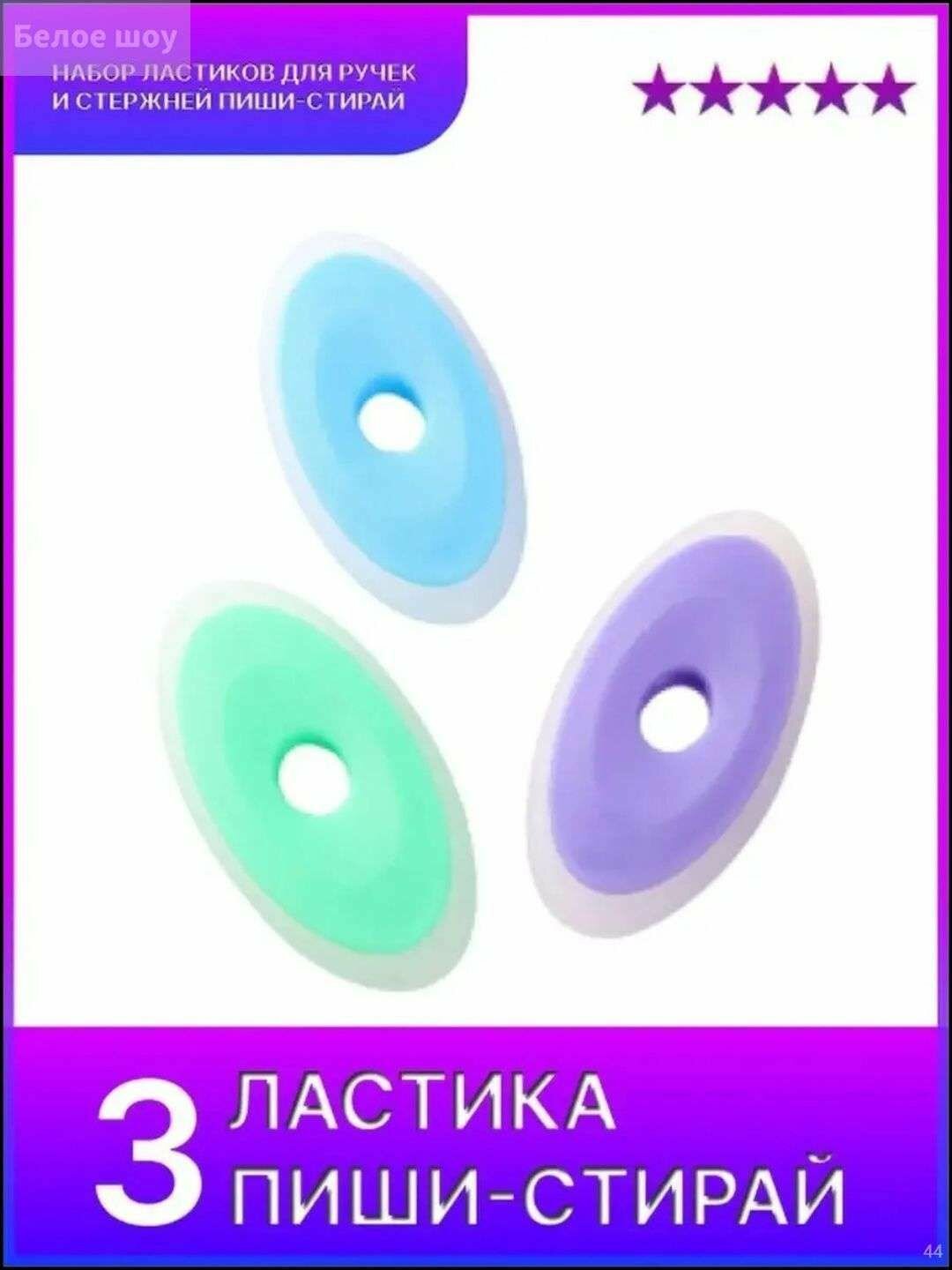 Ластик для стираемых ручек пиши стирай