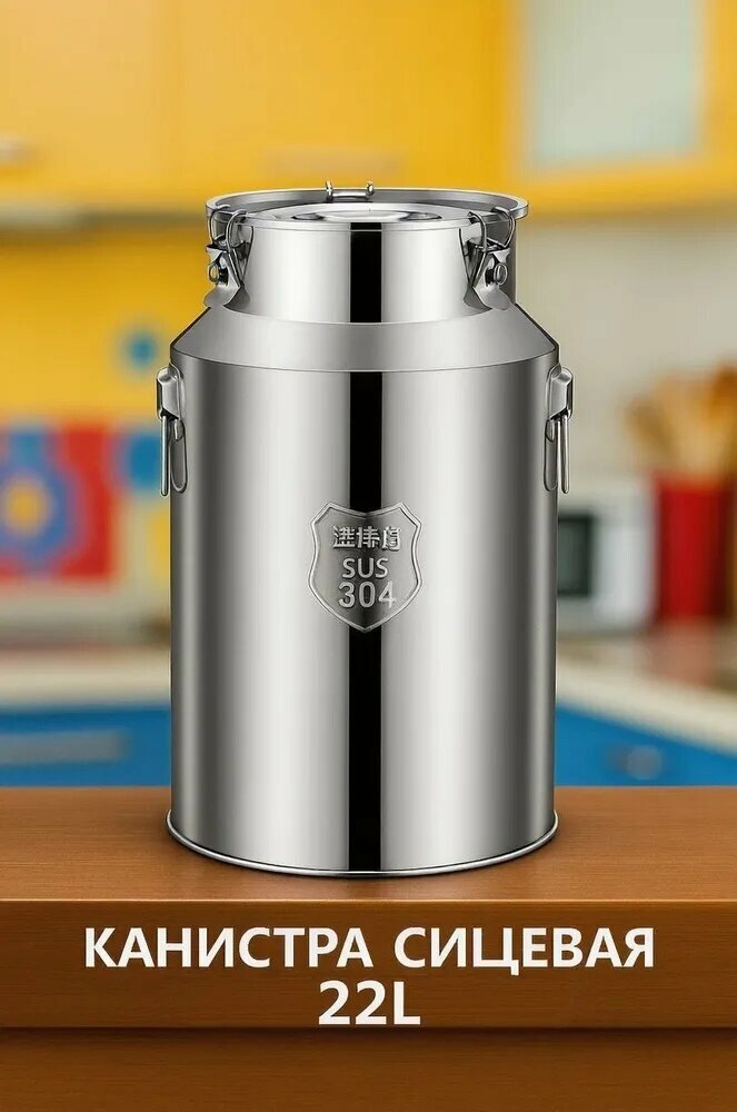 Бидон, Нержавеющая сталь, 22 л