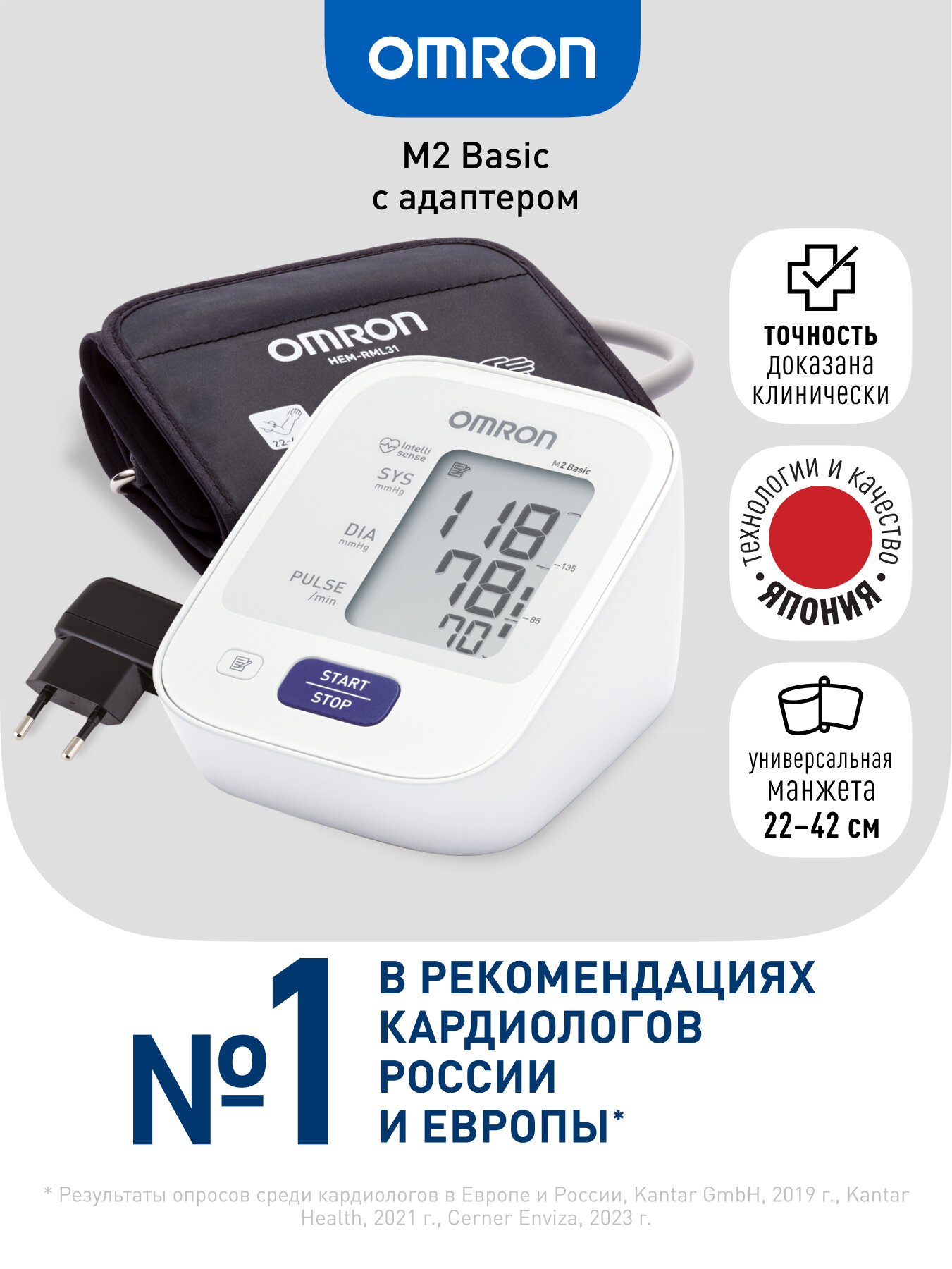 Тонометр Omron M2 Basic ALRU, электронный, автоматический, индикатор аритмии