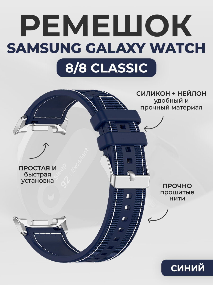 Силиконово-нейлоновый ремешок для Samsung Galaxy Watch 8/8 Classic, синий