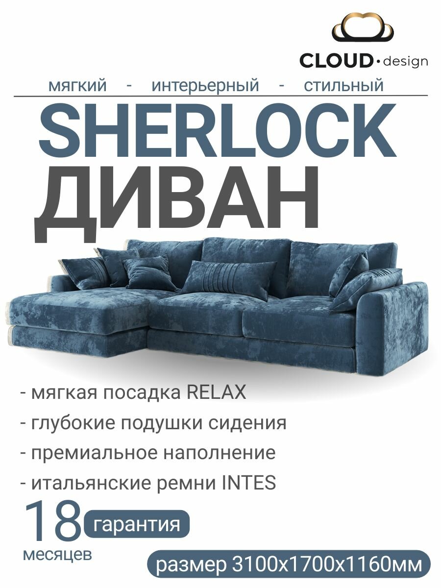 Диван SHERLOCK с оттоманкой