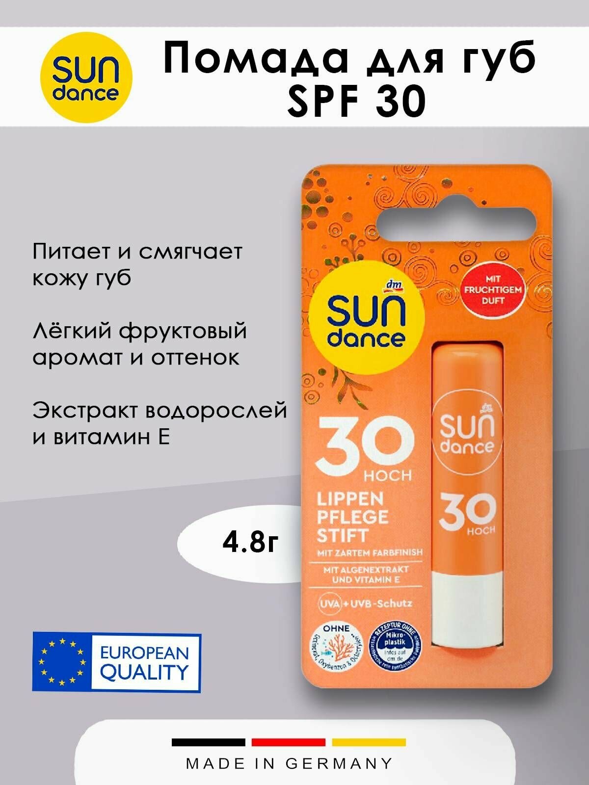 Помада для губ SUNDANCE с SPF 30, 4.8г, 1шт