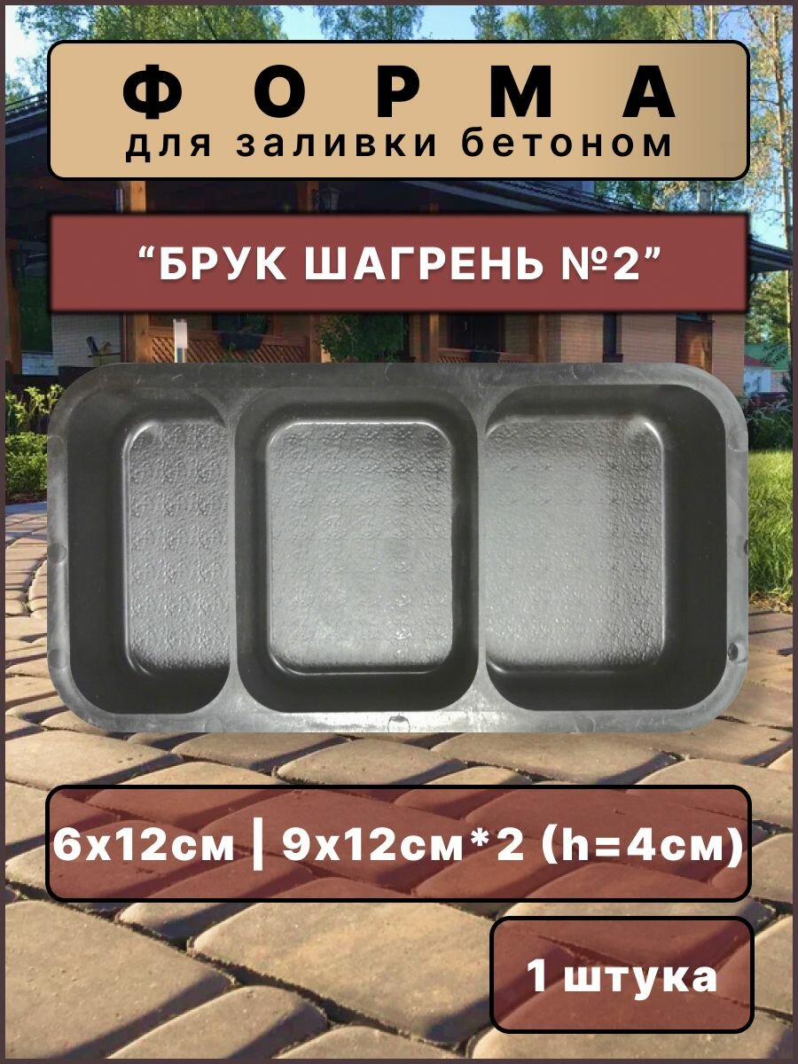 Форма для плитки "Брук шагрень №2", 26х14х4см (1шт)