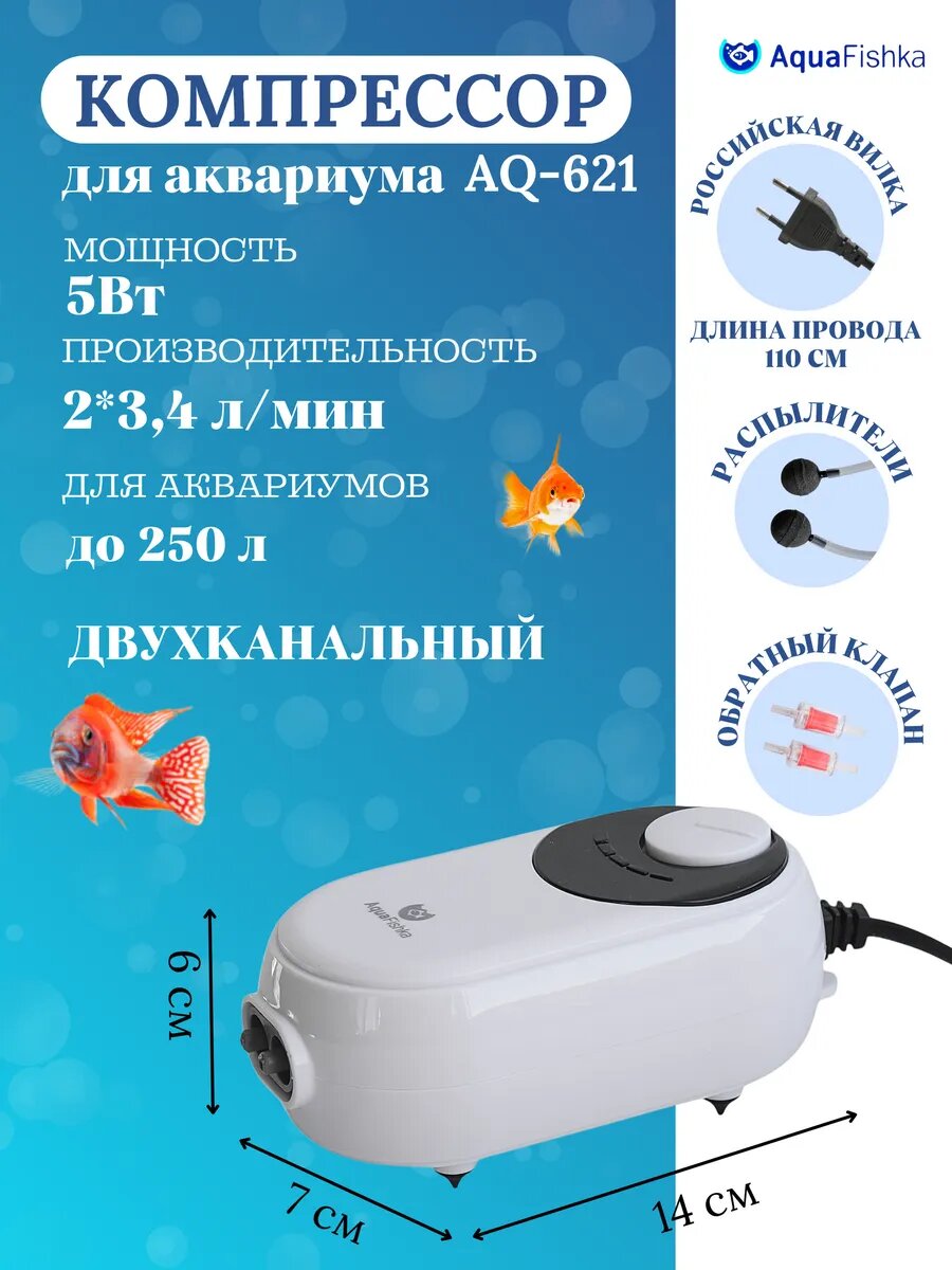 Компрессор для аквариума двухканальный